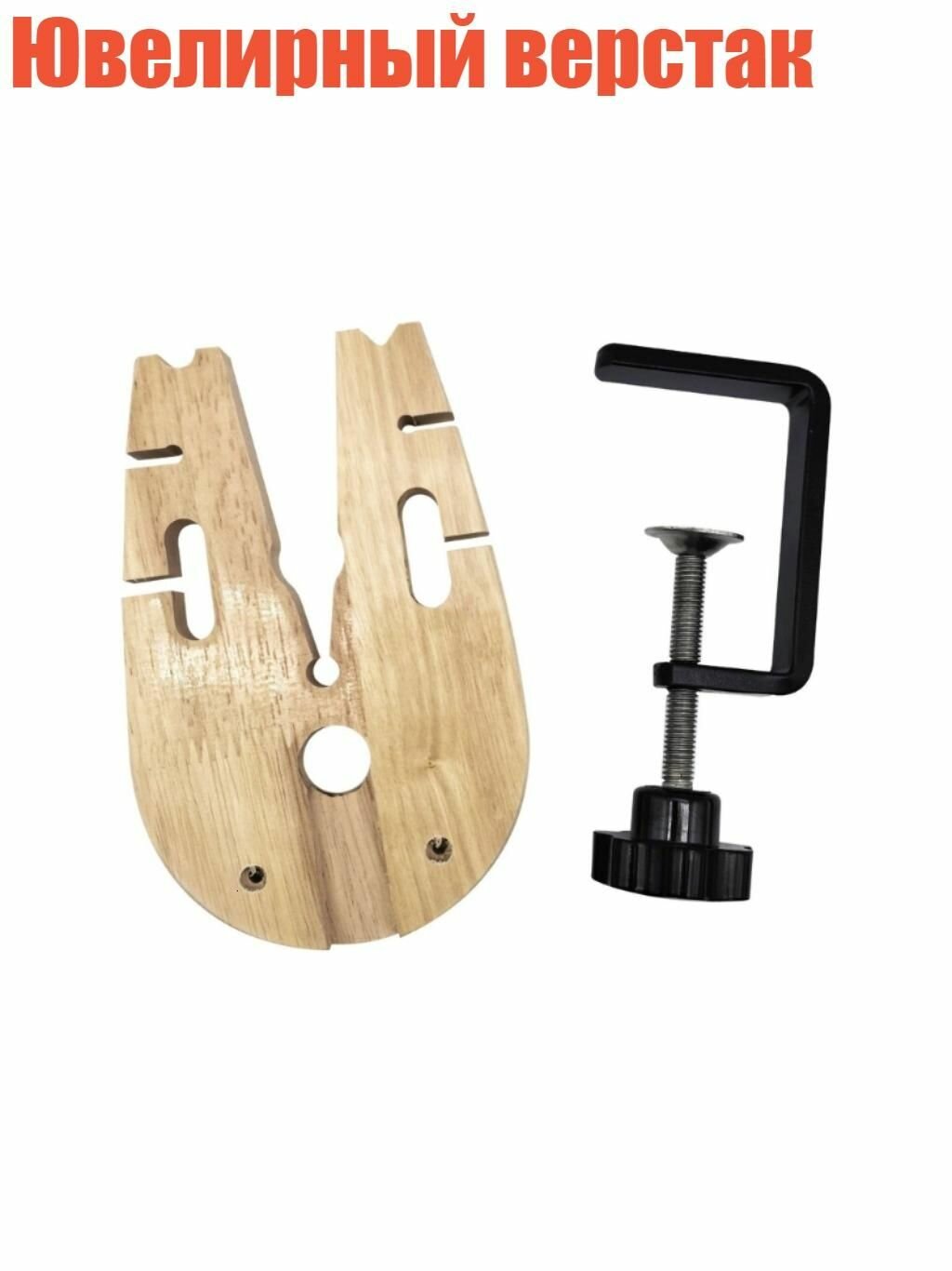 Ювелирный верстак, - Закругленные края