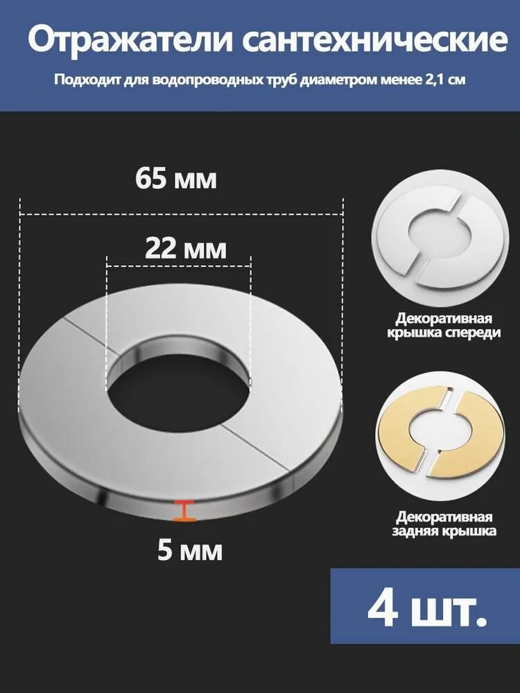 Отражатель для смесителя и полотенцесушителя хром, разъемный круглый. Декоративная накладка для идеального вида сантехники.