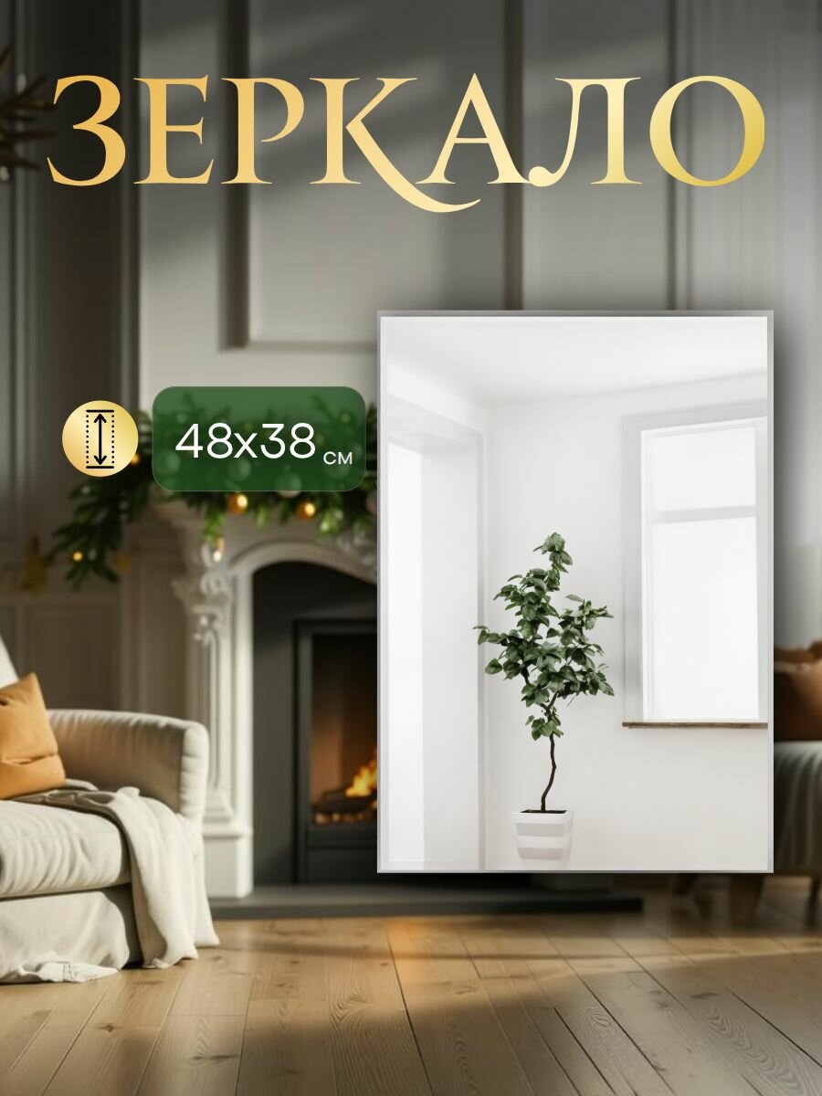 Зеркало прямоугольное 48х38 см MebelRosso для дома, для офиса, для бизнеса, для кофеен, для кухни, для ванны
