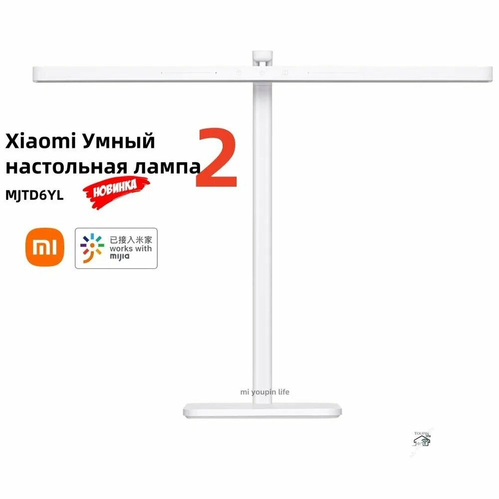 Умный настольная Лампа светодиодная Xiaomi Mijia Smart LED Desk Lamp 2 MJTD6YL(Mihome APP), белый