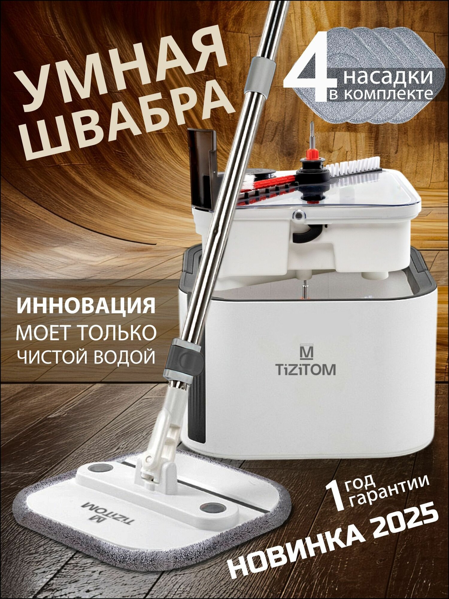 Швабра