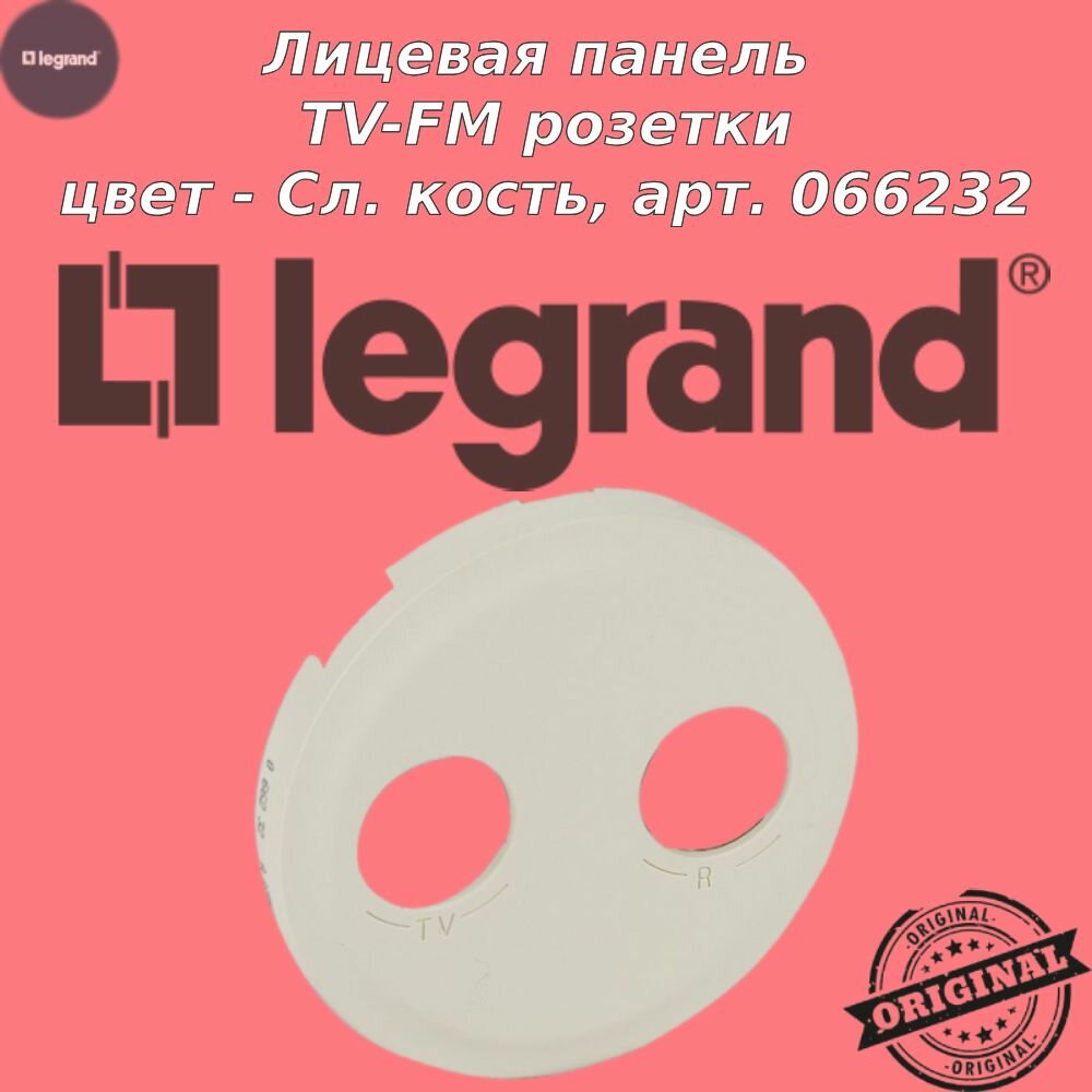 Лицевая панель TV-FM розетки, цвет - Слоновая кость, Legrand Celiane, арт. 066232