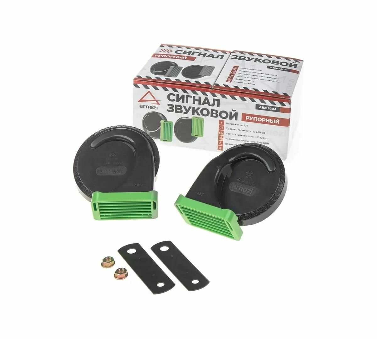 Сигнал звуковой ARNEZI A1509204 рупорный 12В, 2 шт, 88 мм, 410, 510Hz, 105-118dB, водонепроницаемый