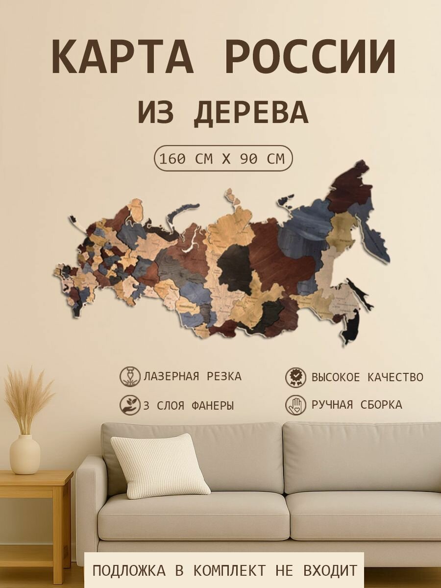 Карта России Многослойная на стену деревянная 160х90