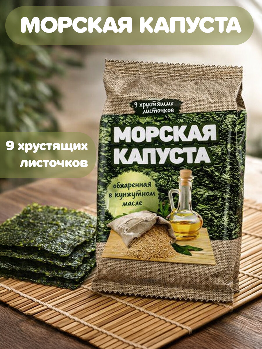 Чипсы "Тенера", морская капуста, обжаренные в кунжутном масле, 4,5 г