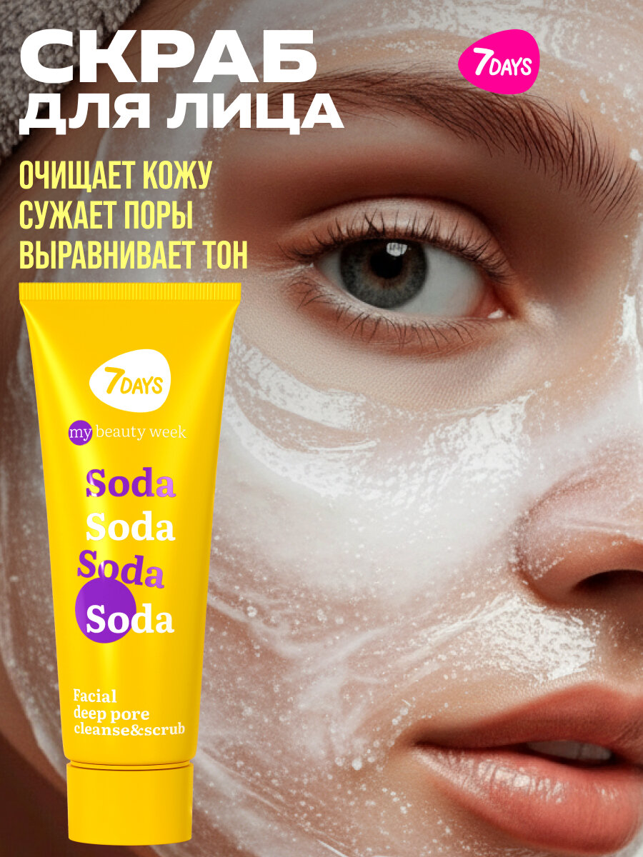 7DAYS Скраб для лица от прыщей очищающий MY BEAUTY WEEK, SODA