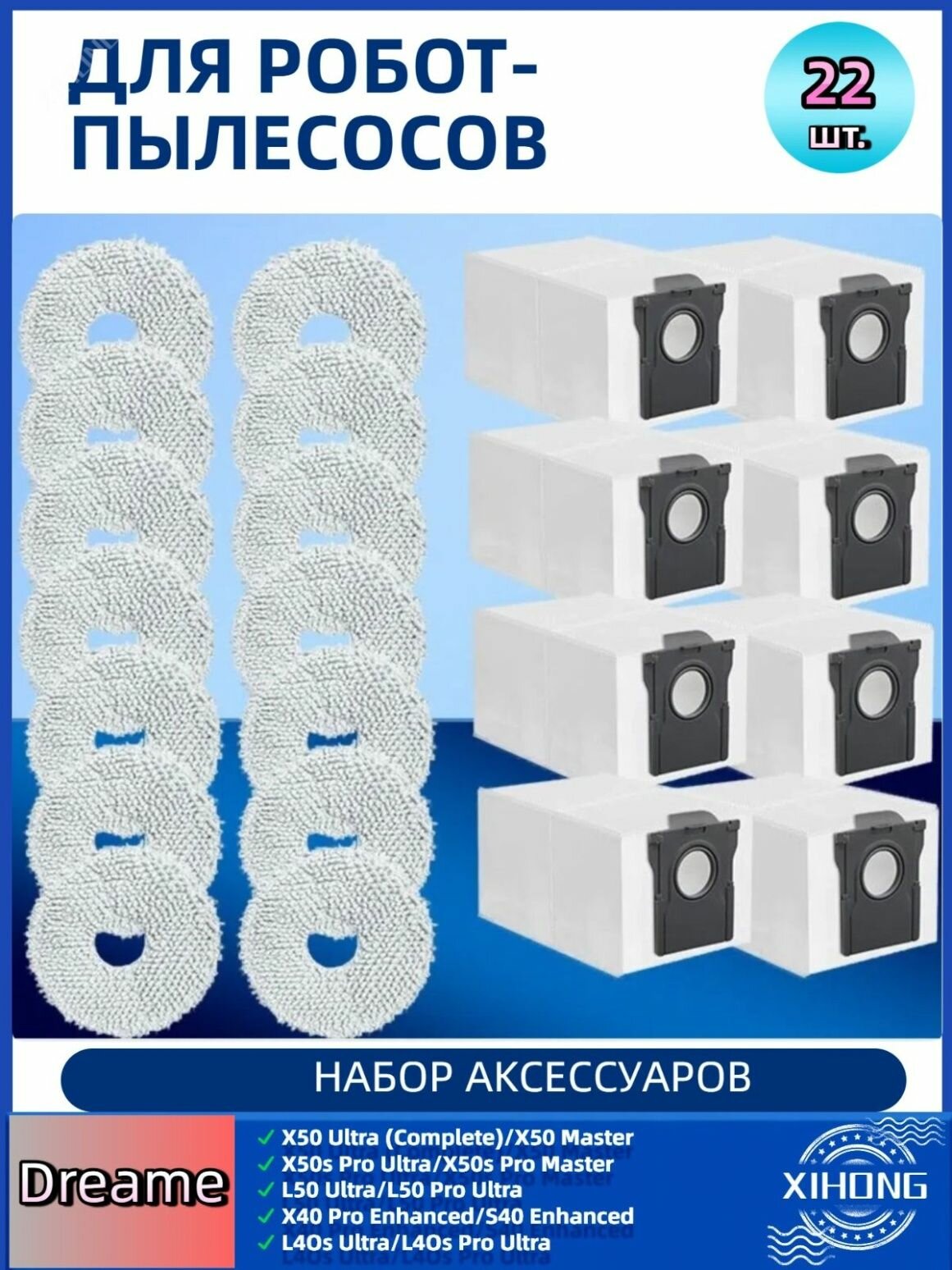 Набор салфеток И мешков для Dreame X50 Ultra/S40 Enhanced Edition/X50 Master/X40 Plus, щётка, фильтр Hepa, салфетка для швабры, пылесборник