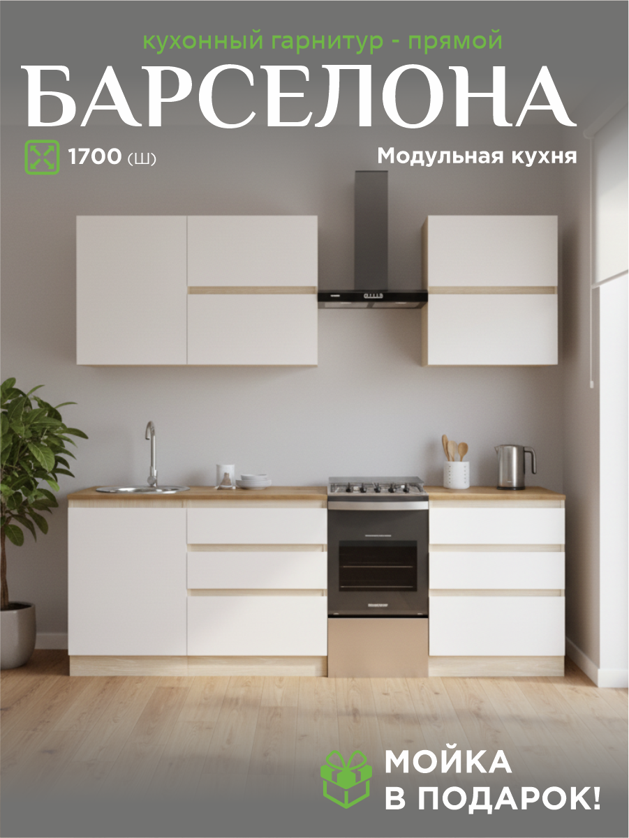 Кухонный гарнитур прямой, со столешницей и мойкой, 170 см, цвет: дуб сонома/белый