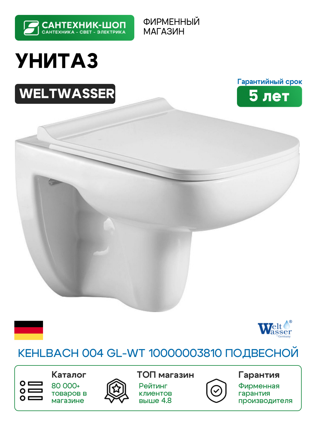 Унитаз WeltWasser Kehlbach 004 GL-WT 10000003810 подвесной Белый глянец с сиденьем Микролифт фаянс подвесной