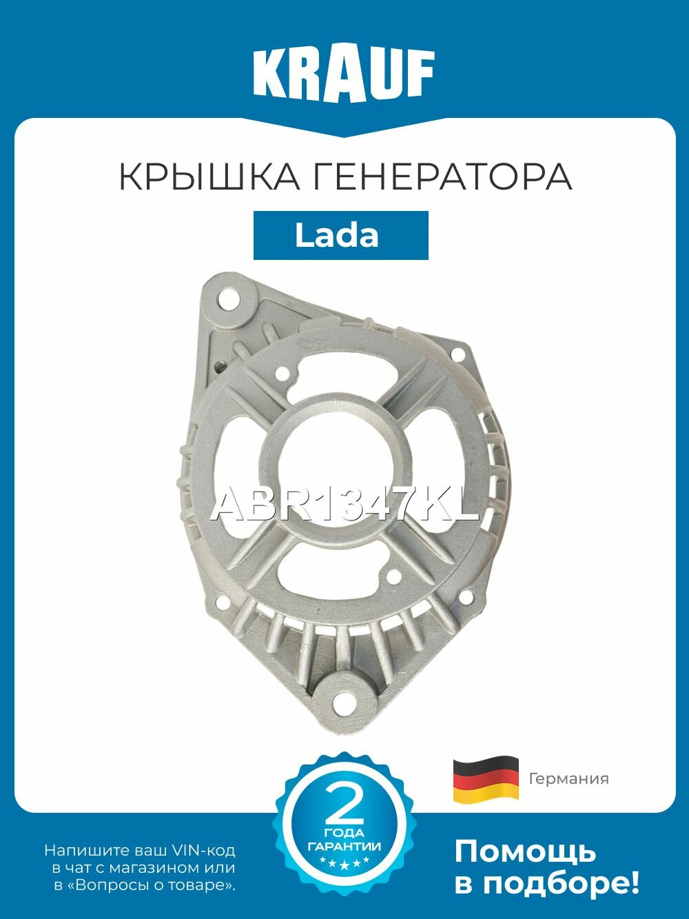 Крышка генератора передняя Krauf on94023701