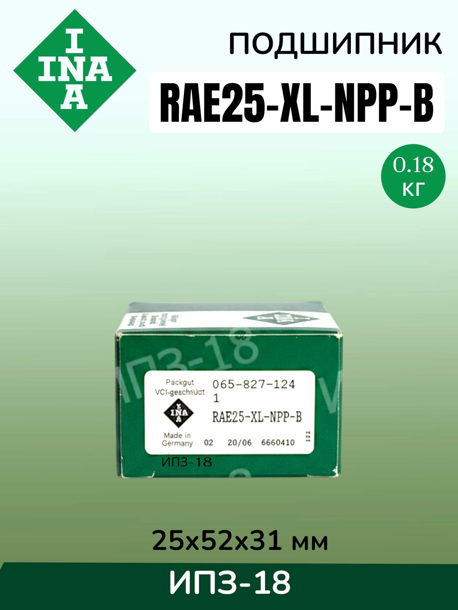 Подшипник RAE25-XL-NPP-B