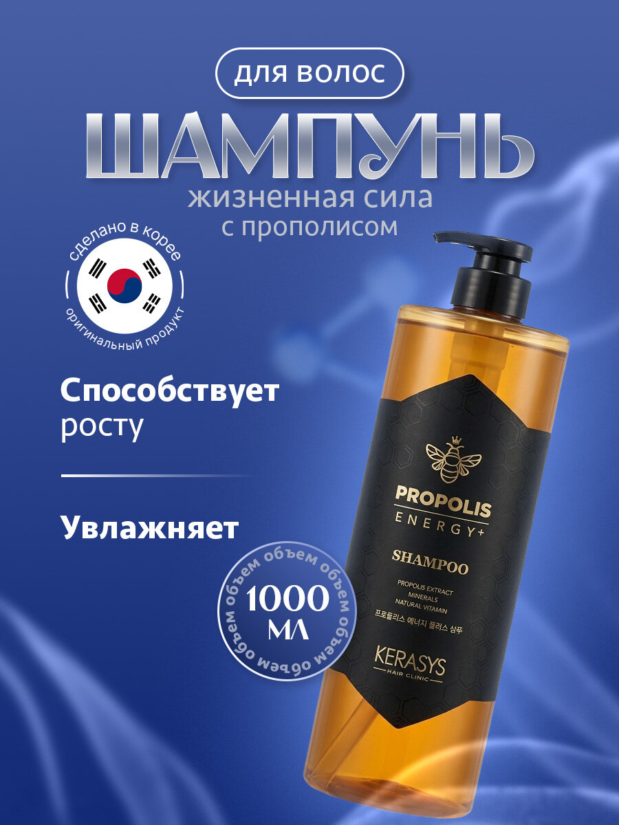 Шампунь для волос Жизненная сила с прополисом активатор роста 1000мл