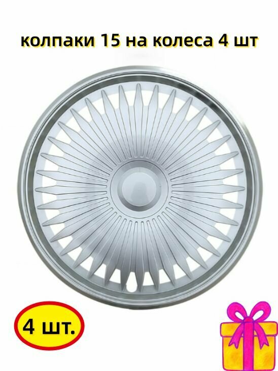 Колпаки 15 на колеса 4 шт