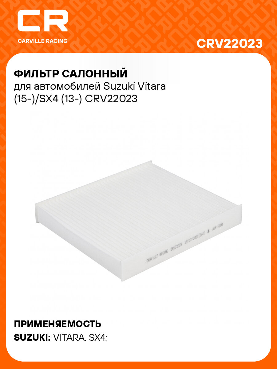 Фильтр салонный для автомобилей Suzuki Vitara (15-)/SX4 (13-) CRV22023 Carville Racing