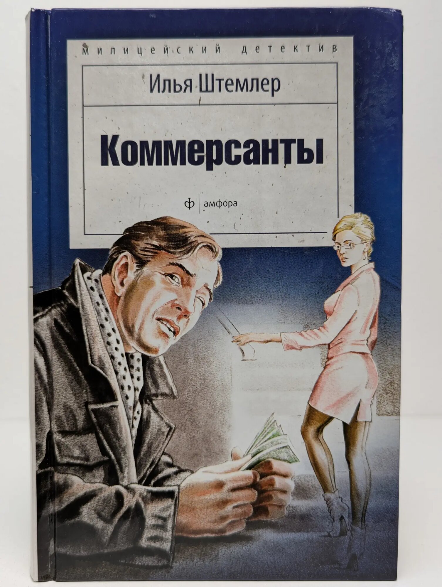 Коммерсанты Штемлер Илья Петрович 2015