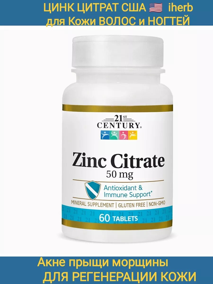 Zinc Citrate Цинк цитрат для иммунной системы