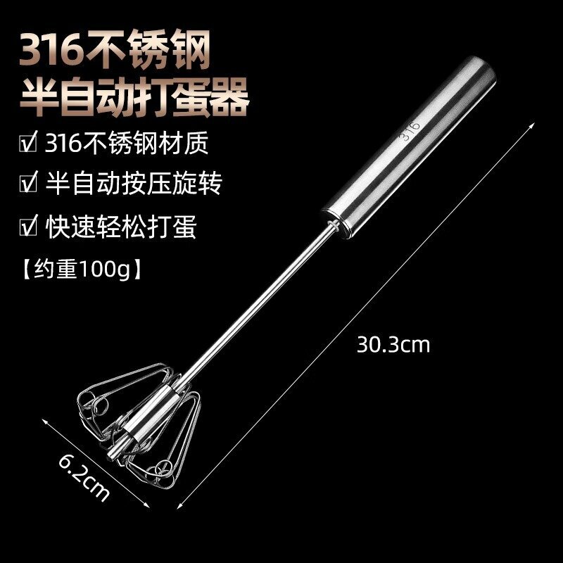316 Нержавеющая сталь Полуавтоматический венчик для яиц Новая модель Домашний ручной миксер для яичной сметаны Инструмент для выпечки и замеса теста