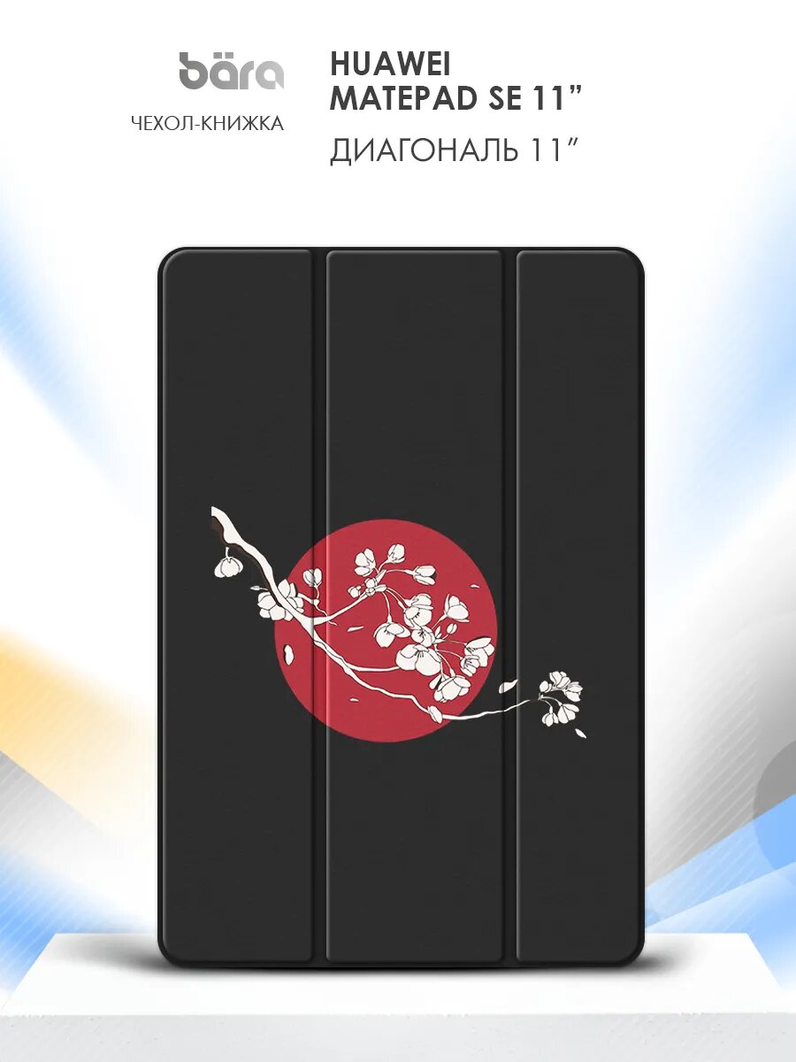 Чехол-книжка на Huawei MatePad SE 11”, Хуавэй МатеПад СЕ 11", защитный, с принтом