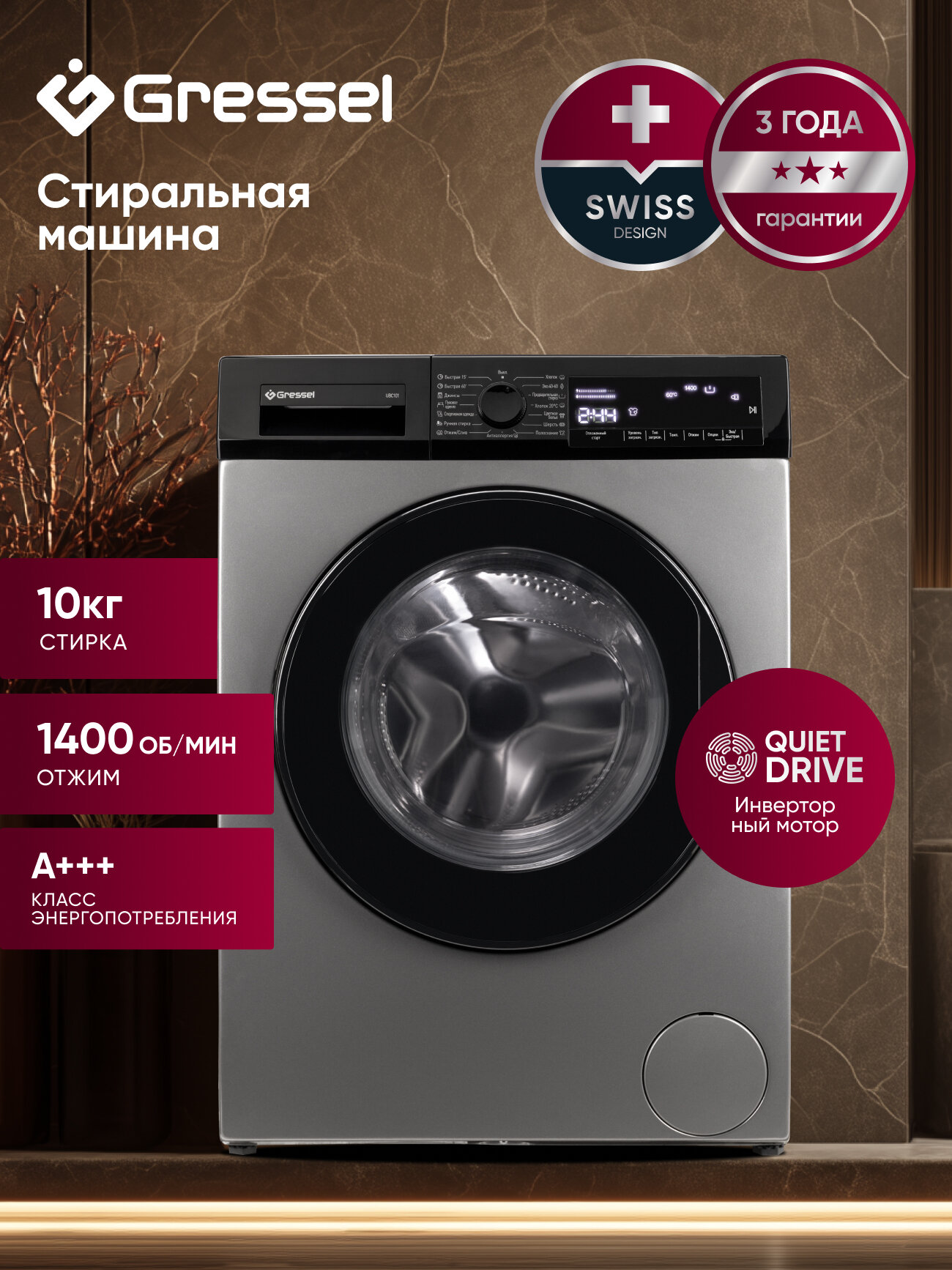 Стиральная машина Gressel UBC101, 10кг, 16 режимов стирки, сенсорное управление, A+++, черная