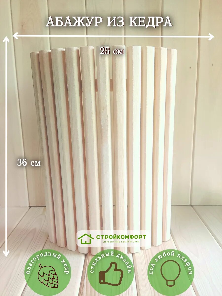 Абажур из кедра для бани угловой, кедровый абажур для бани, в парилку