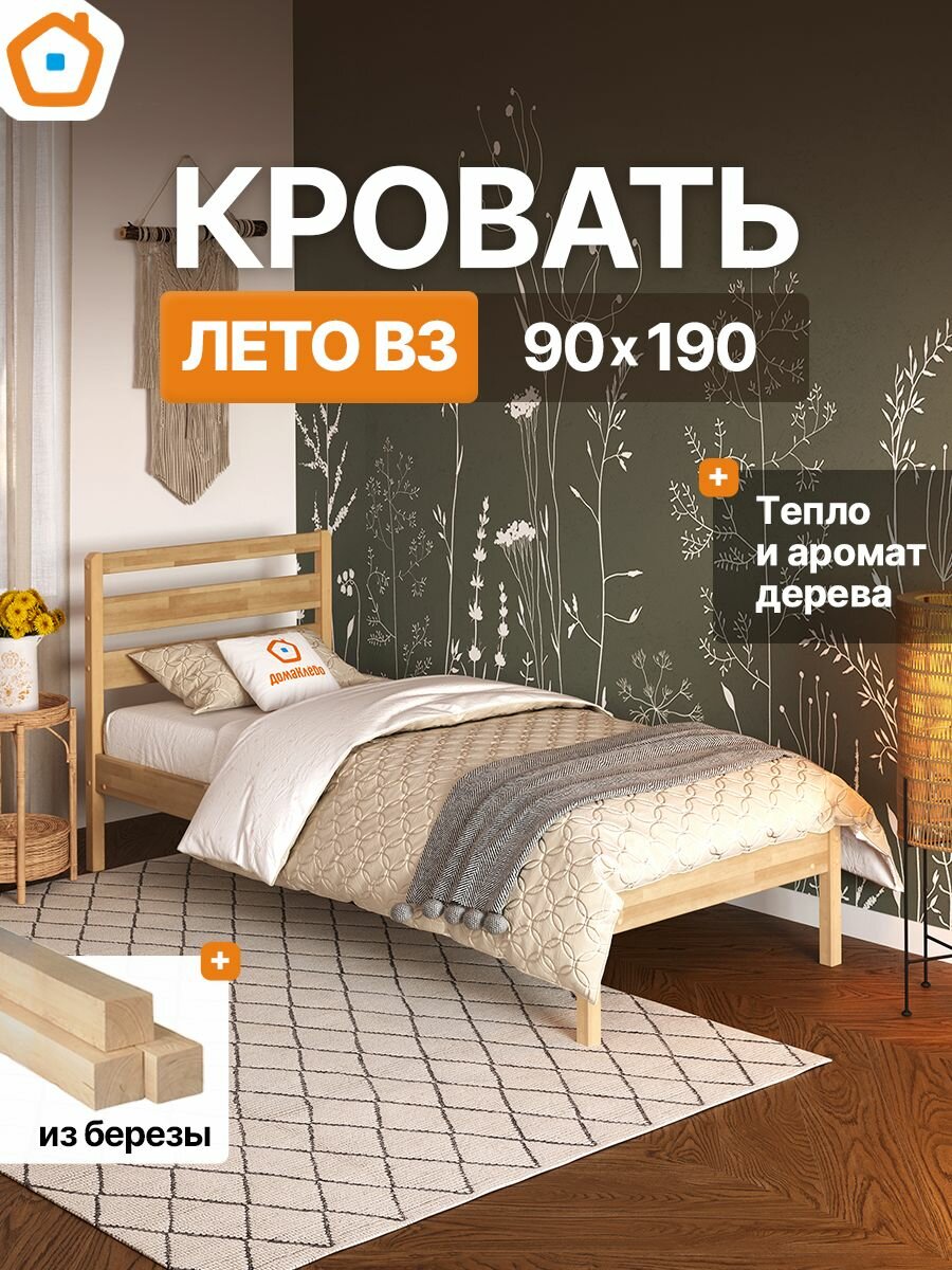 Кровать лето В3 ДомаКлёво 90х190 деревянная с изголовьем, односпальная, без покрытия