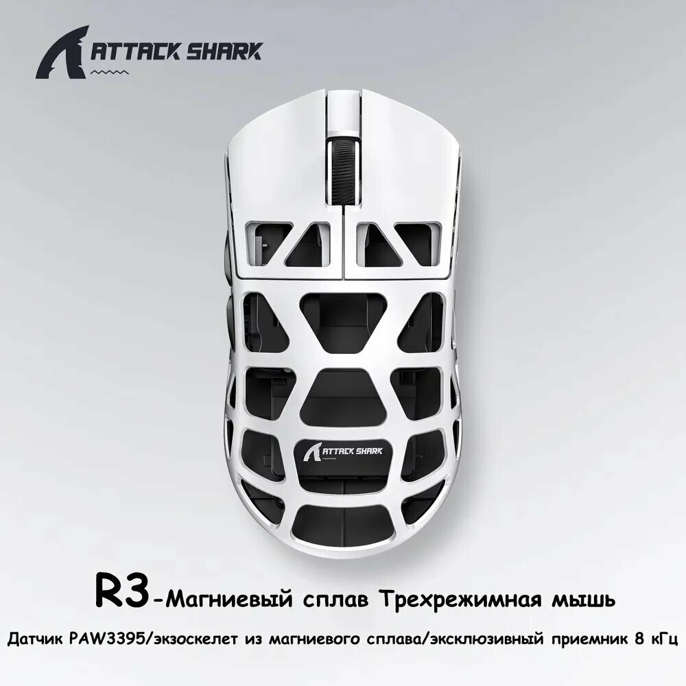 ATTACK SHARK R3 Мышь беспроводная, 650 IPS, 26000 dpi, магнезиевый сплав, белый