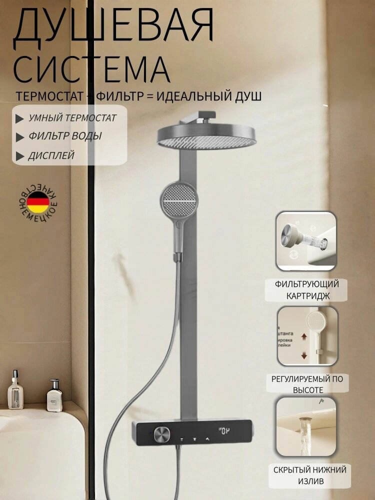 Душевой комплект с умным термостатом, дисплеем и встроенным фильтром, латунный, скрытый излив для домашней ванной