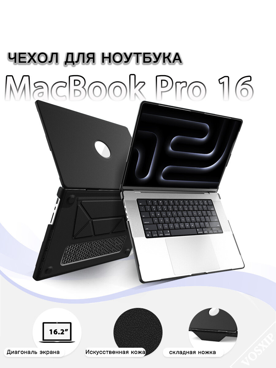 Чехол для MacBook Pro 16 M5 M4 M3 M2 M1, Чехол для макбук MacBook Pro 16,2" 2026 2024 2023 2021