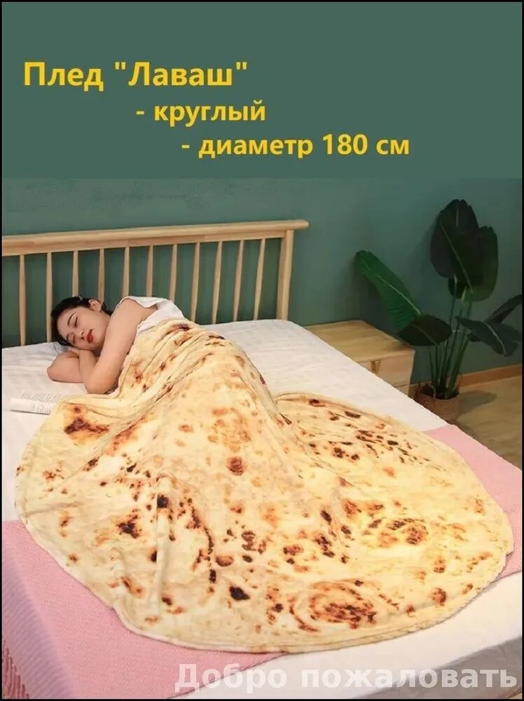 Плед лаваш и ко , Полиэстер, 180 см х 180 см