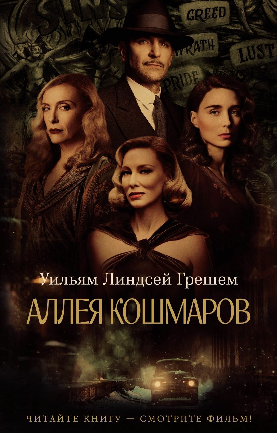 Книга "Аллея кошмаров (мягк/обл.)"