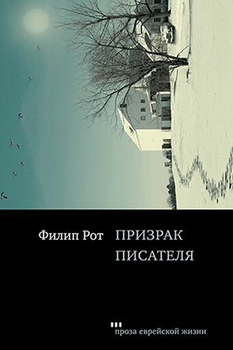Книга "Призрак писателя"