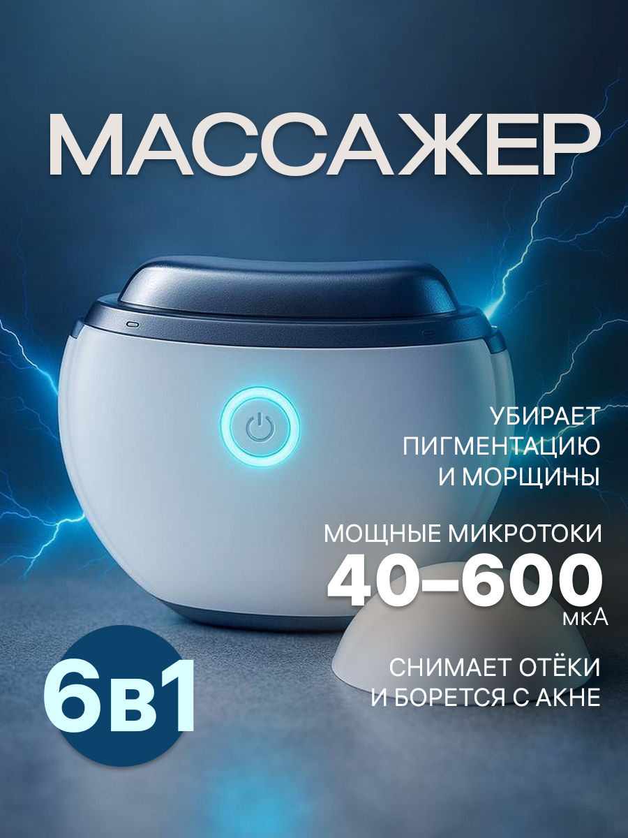 Массажер микротоковый с вибрацией, для лица, шеи, декольте и спины, EMS микротоки