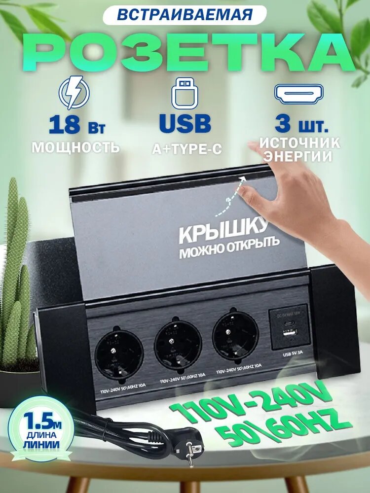Розетка встраиваемая в столешницу, врезной блок розеток на 3 места EURO, 1USB, 1 Type-c (быстрая зарядка)--черное