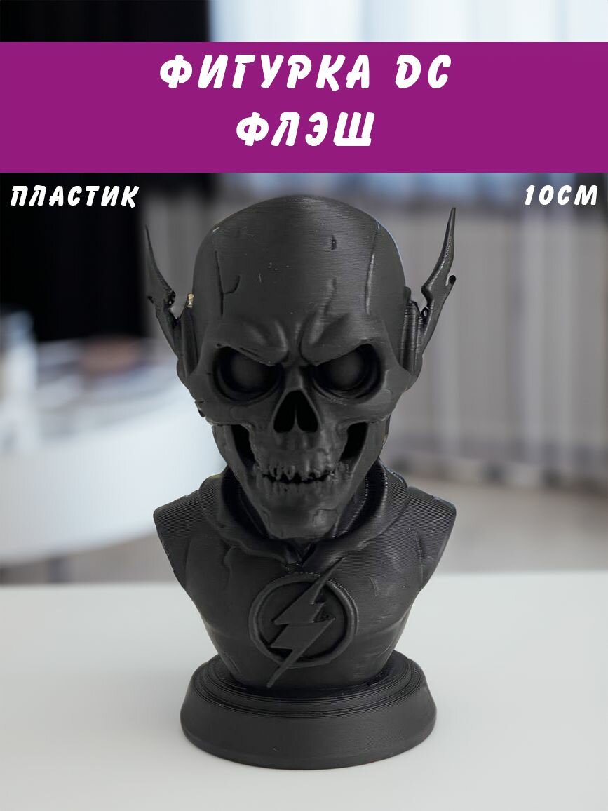 Фигурка декоративная DC Флэш. Пластик. 10см. Цвет черный.