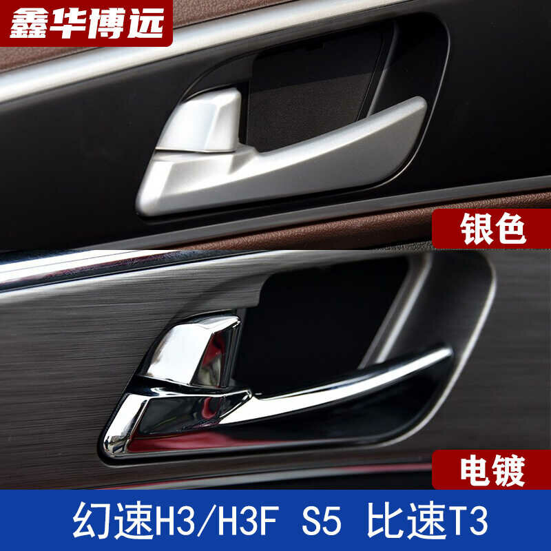 Серебристый внутренний ручка двери замена для Beijing Auto H3/H3F правая сторона автомобильная деталь