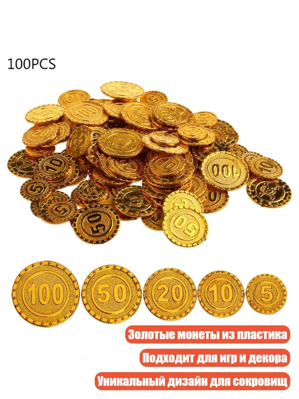Пластиковые монеты пиратов, 100 шт.