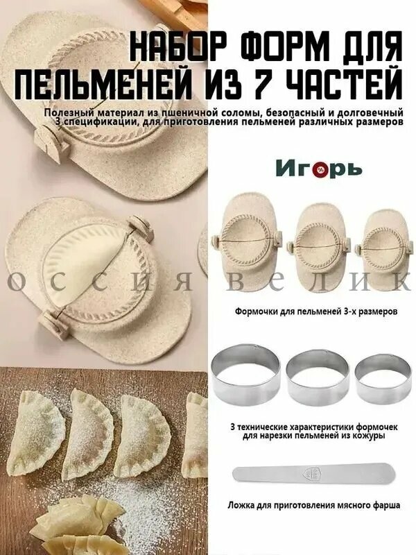 Форма для пельменей 7 шт