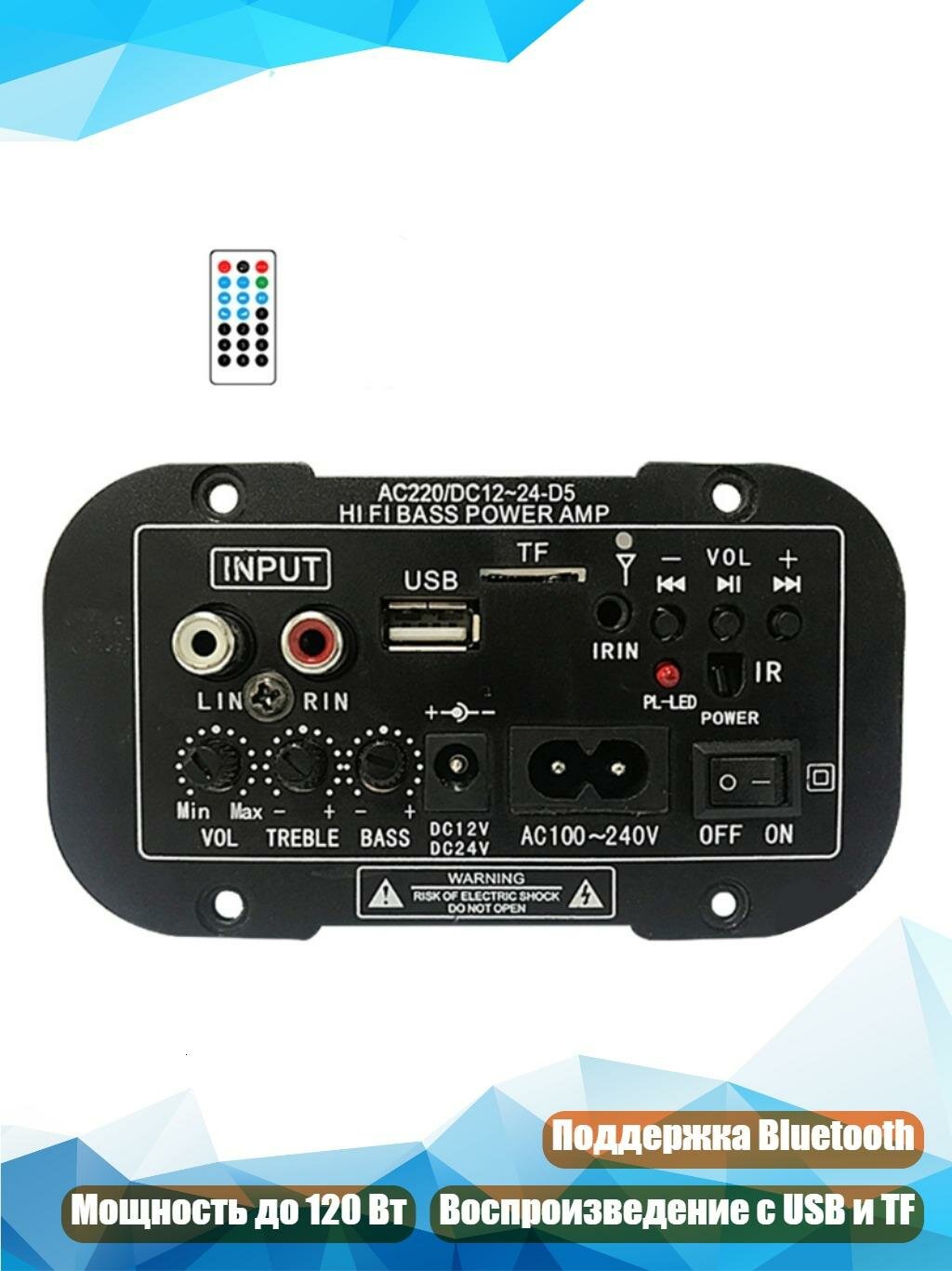 Усилитель звука 30-120 Вт с Bluetooth