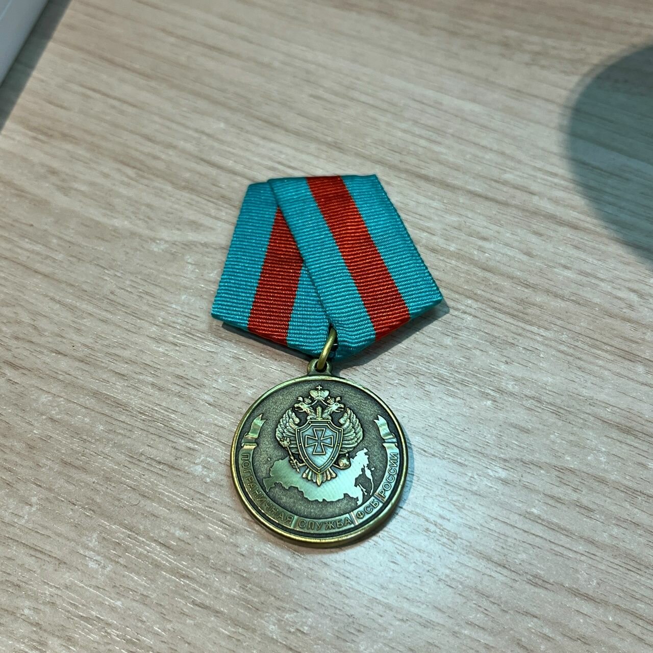 Медаль ПВ Пограничная Служба ФСБ России Ветеран (пограничные войска )