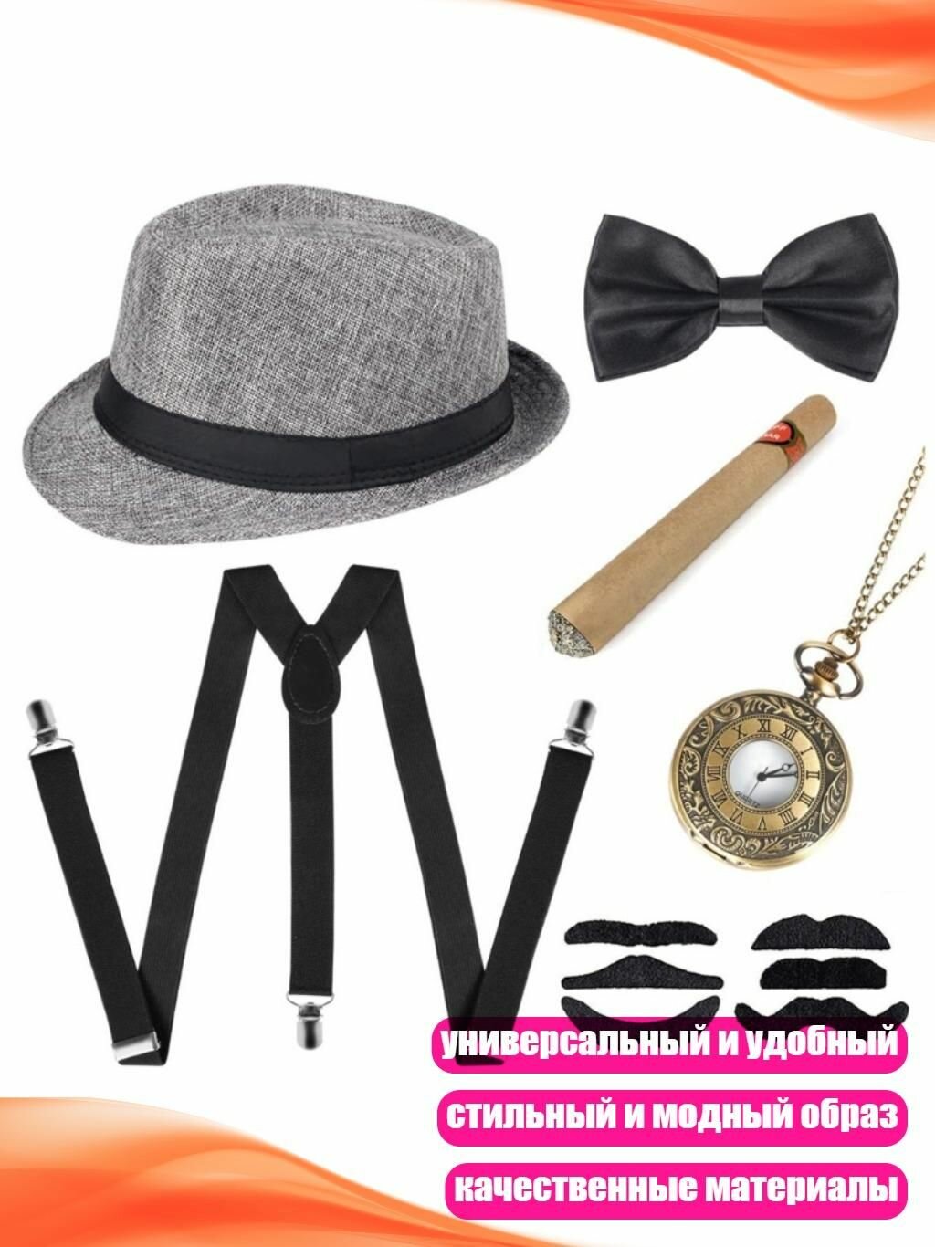 Аксессуары для мужского костюма 1920-х годов, карманные часы, искусственные усы, шляпа, 4