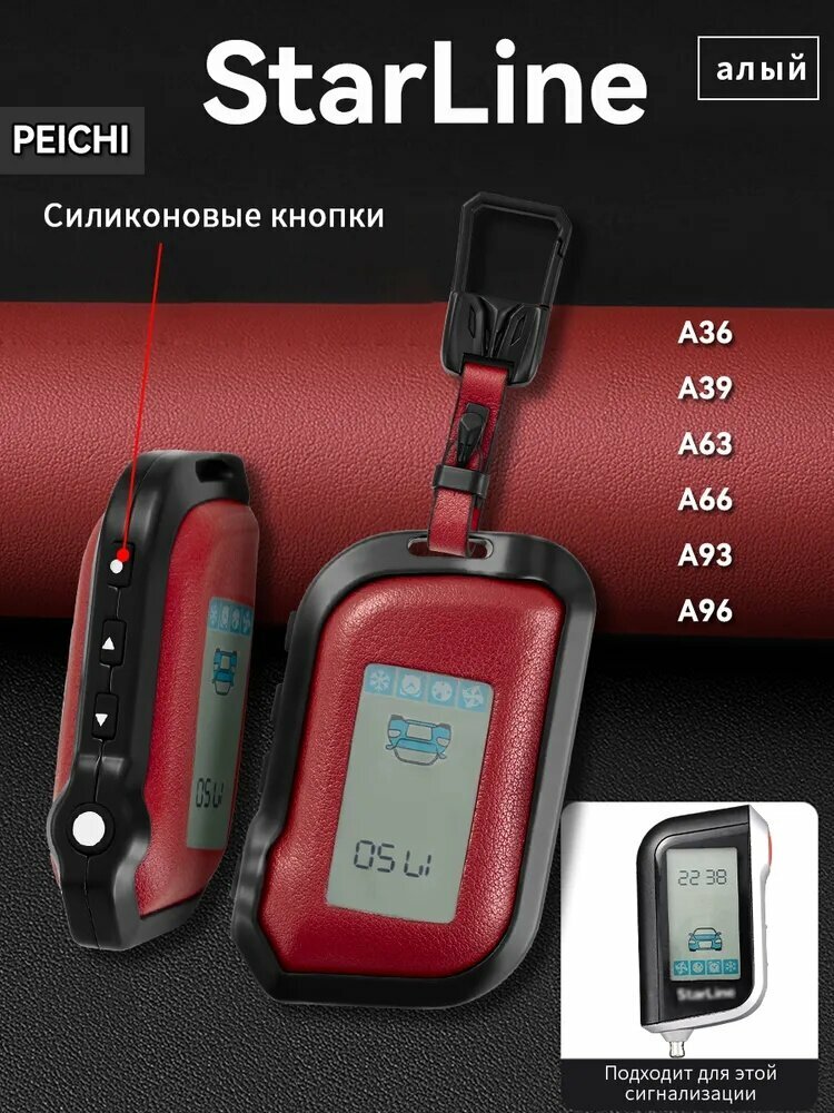 PEICHI Чехол брелка автосигнализации, 1 шт.