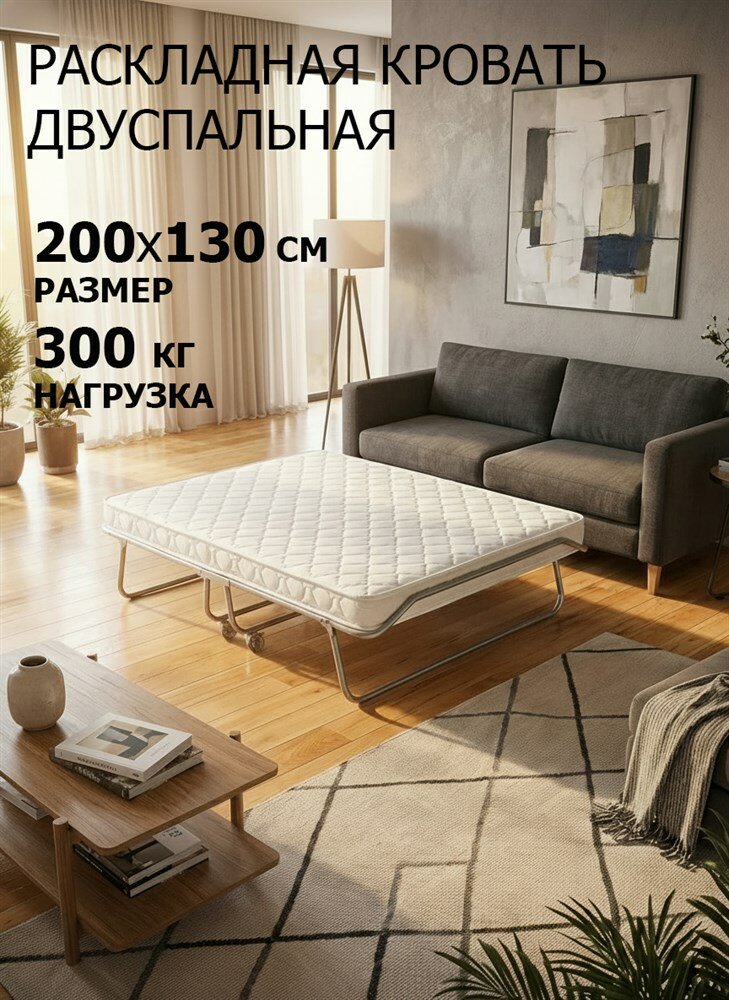 Duzem Двуспальная раскладушка с матрасом /130х200 см / усиленная, на ламелях, Бенилюкс