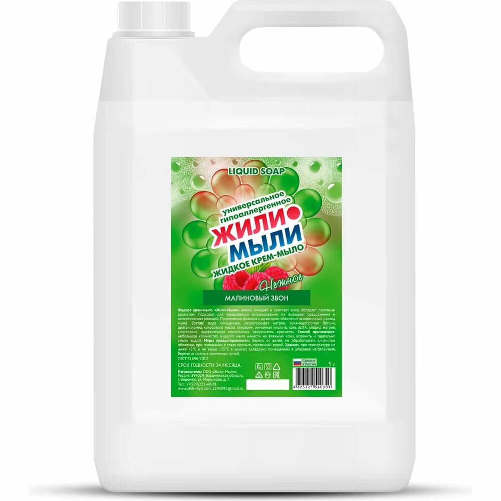 Жидкое крем мыло Жили-Мыли 4623721540301