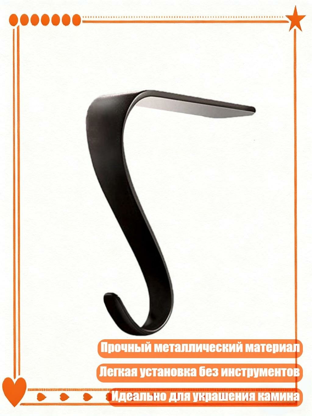 Новогодние держатели для чулок из металла, Черный