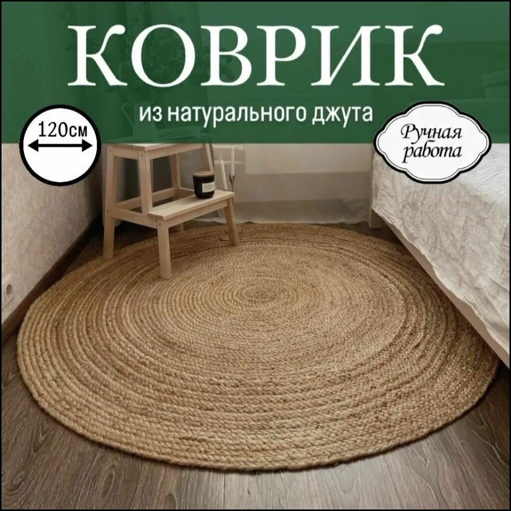 Эксклюзивный ковер 120x120 см