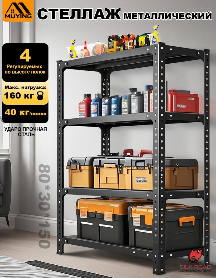 Стеллаж металлический черный, 6 полок 80х30х180 см с полками усиленный для хранения