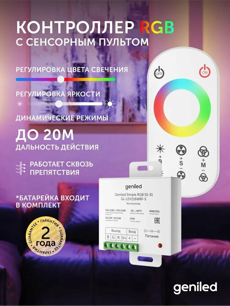 Контроллер для ленты RGB, с сенсорным управлением, с пультом, с батарейкой