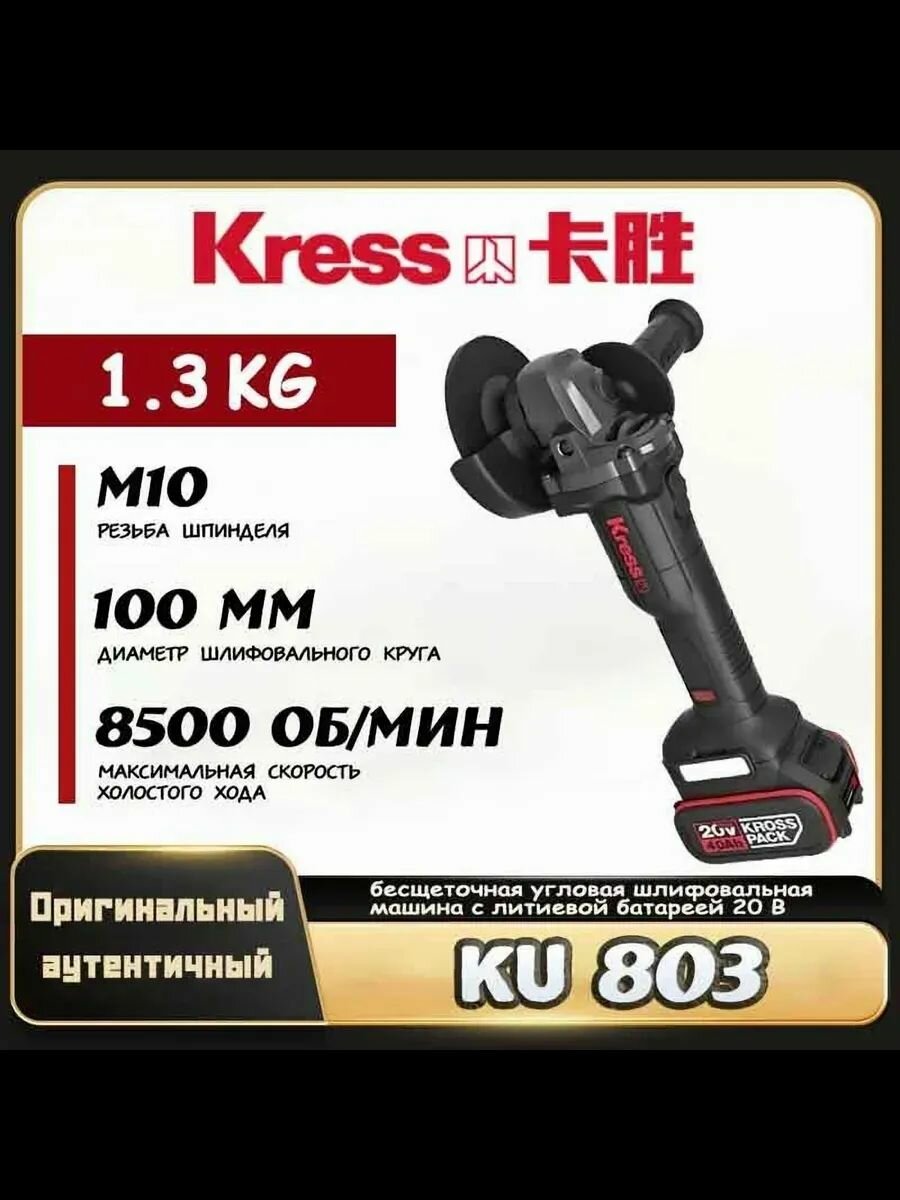 Угловая шлифовальная машина Kress Ku803 С двумя аккумуляторами 20V 4.0 и зарядным устройством,