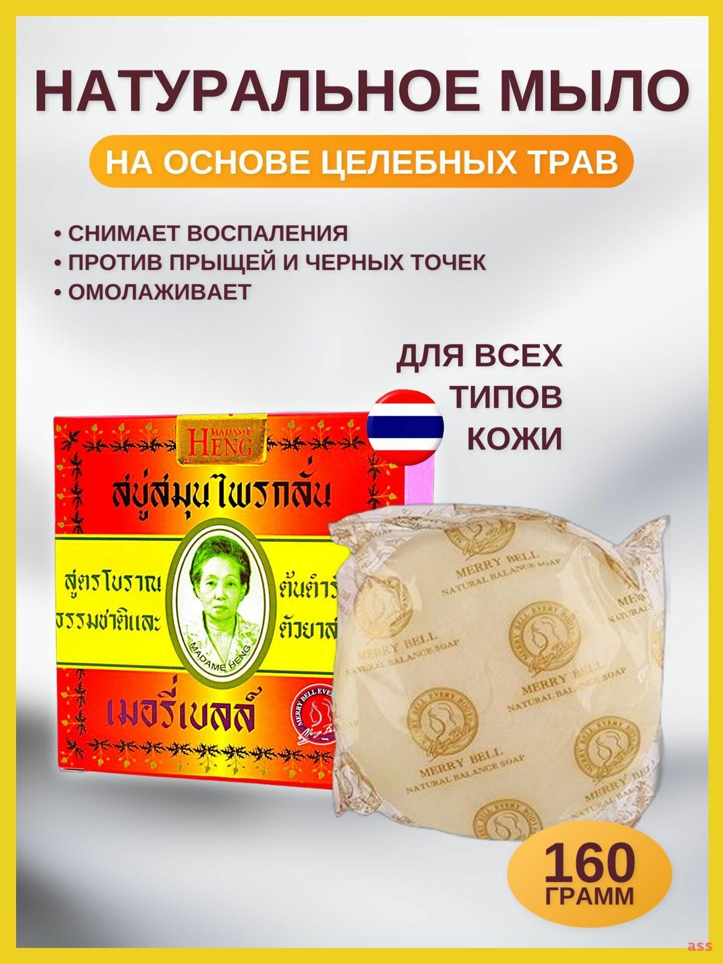 Madame Heng Твердое мыло