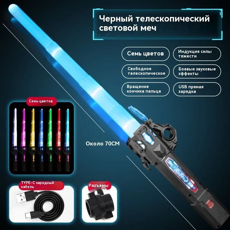 Меч световой детский Джедая, Мечи лазерные игрушечные светящиеся